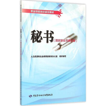 秘书国家职业资格三级