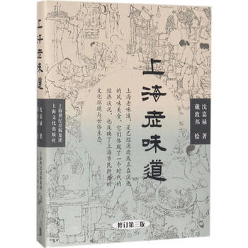 上海老味道(修订第3版)