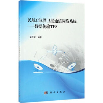 民航C波段卫星通信网络系统