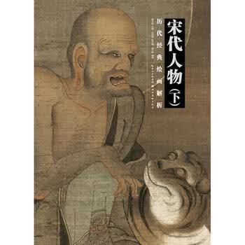宋代人物(下)
