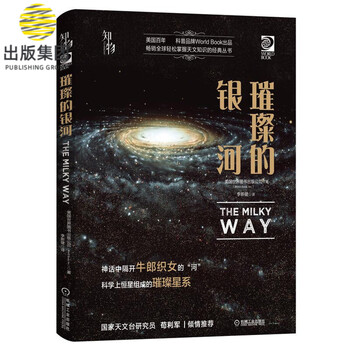 璀璨的银河(精)