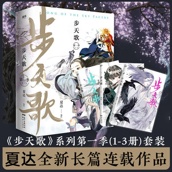 步天歌 第1季(1-3) 图书