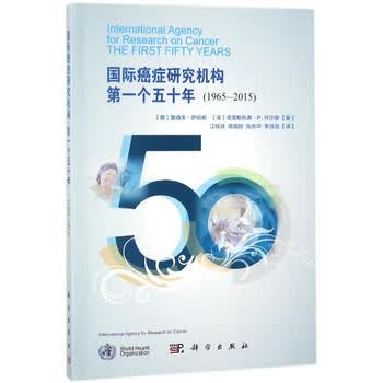 国际癌症研究机构 书籍