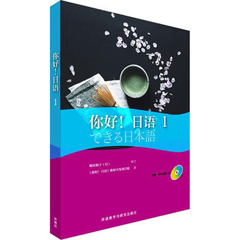 你好!日语(1)