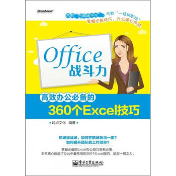 Office战斗力