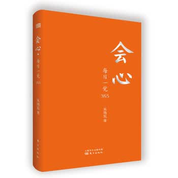 会心(每日一觉365)
