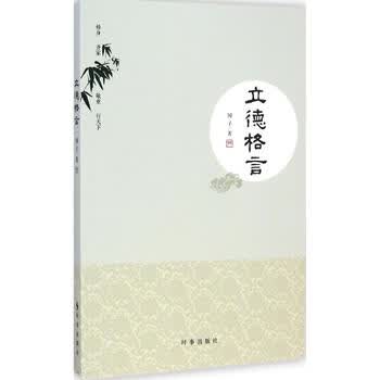 立得格言