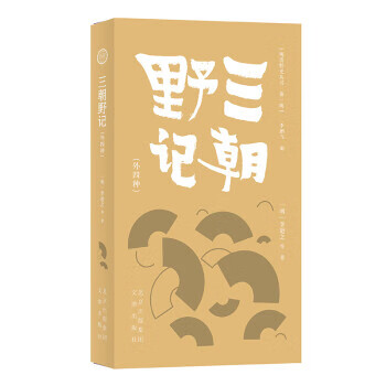 明清野史丛书(辑)  三朝野记(外四种)