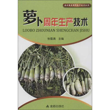 萝卜周年生产技术