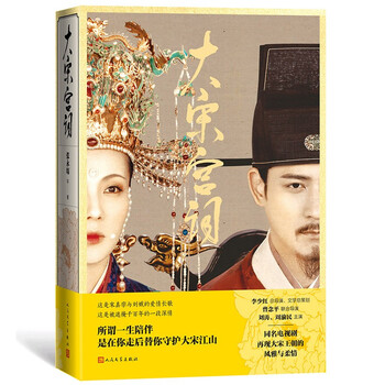 新书--大宋宫词9787020159031人民文学张永琛  著