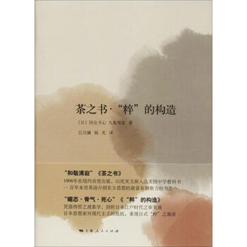 茶之书·