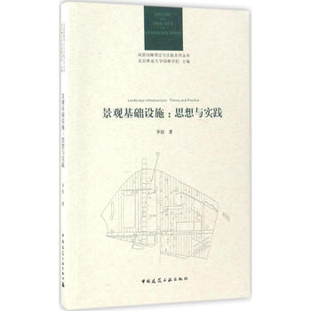景观基础设施