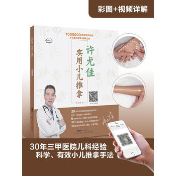 包邮：许尤佳:实用小儿推拿 家教   图书