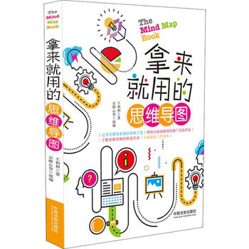 拿来就用的思维导图 