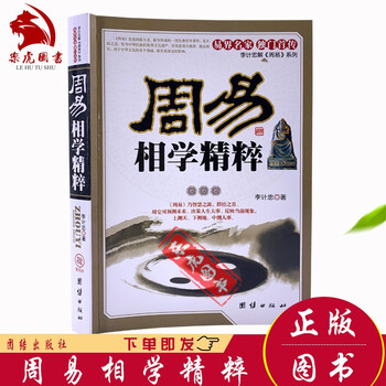 周易相学精粹 团结出版社