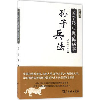 孙子兵法 (普及版)