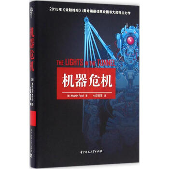 机器危机