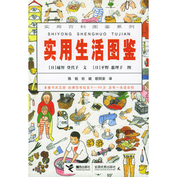 实用生活图鉴 越智登代子、平野惠理