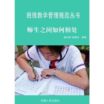 师生之间如何相处