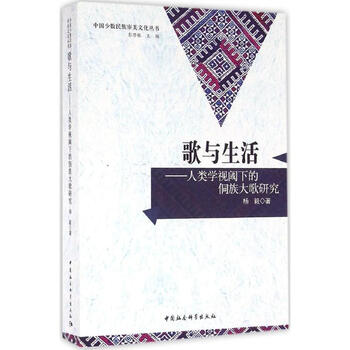 歌与生活 杨毅  书籍