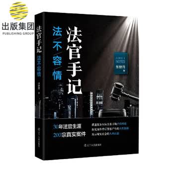 法官手记(法不容情)