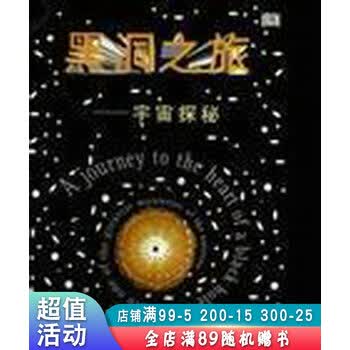 黑洞之旅