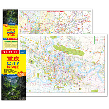 2021年 重庆CITY城市地图（重庆交通旅游地图）