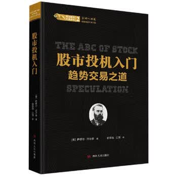 股市投机入门:趋势交易之道/股票投资经典译丛 美萨缪尔·尼尔森  余音饶，江海 译 书籍
