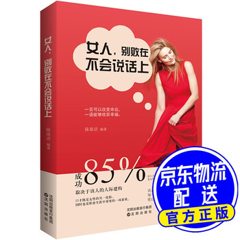 女人，别败在不会说话上