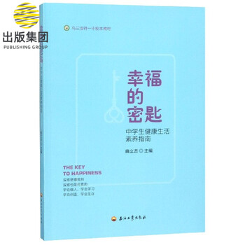 幸福的密匙