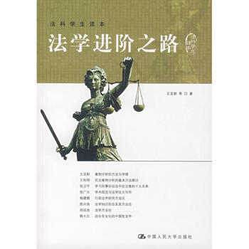 法学进阶之路