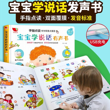 会说话的有声书识字大王0-1-2-3-4-5-6-8岁幼儿启蒙早教点读机唐诗三百首撕不烂300首幼儿园绘本图书一岁半两三岁认知小百科儿童手指点读发声读物有声挂图拼音学习启蒙早教认字神器宝宝读物益智玩具