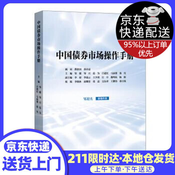 中国债券市场操作手册