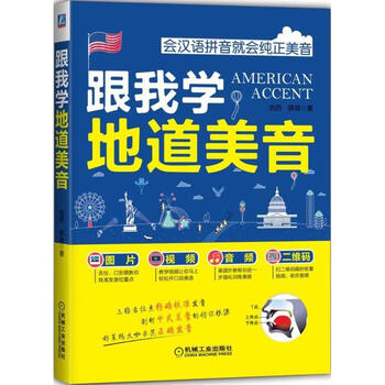 跟我学地道美音