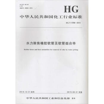水力除焦橡胶软管及软管组合件