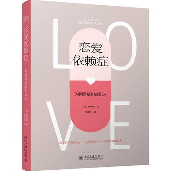 恋爱依赖症 为何爱情如此伤人