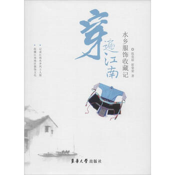 穿遍江南 张竞琼 作 书籍