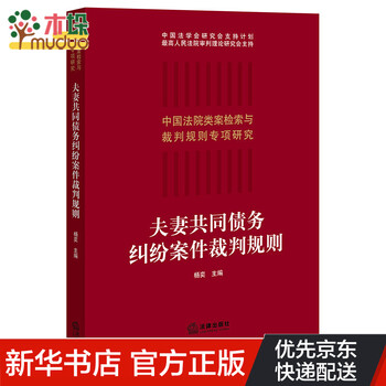 夫妻共同债务纠纷案件裁判规则