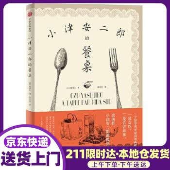小津安二郎的餐桌 贵田庄 中信出版社