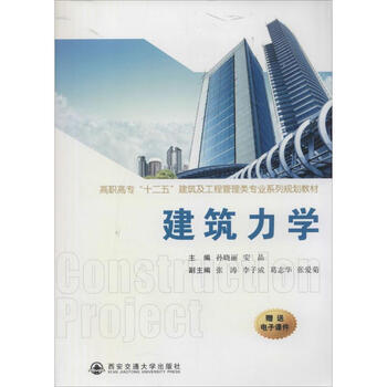 建筑力学