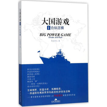 合纵连横 井底望天  书籍