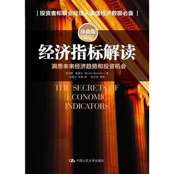 包邮：经济指标解读-珍藏版 经济   图书