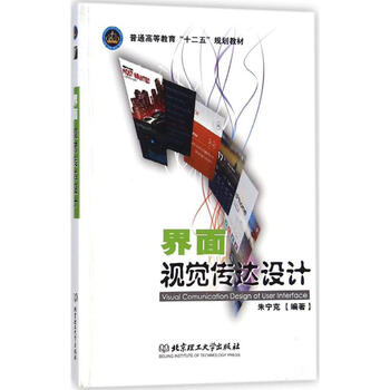 界面视觉传达设计