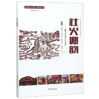 社火傩韵