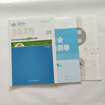 金版教程地理必修二 高中新课程创新导学案
