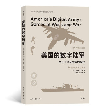 美国的数字陆军：关于工作及战争的游戏