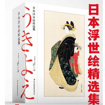 日本浮世绘*集（套装全三册）
