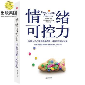情绪可控力 情绪 情商 心理