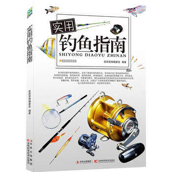 实用钓鱼指南 家庭宠物委会