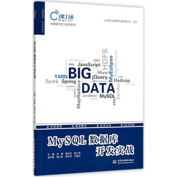 MySQL数据库开发实战